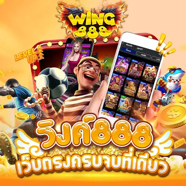 WING888 เว็บสล็อตตรง สล็อตแตกง่าย การันตีกำไร